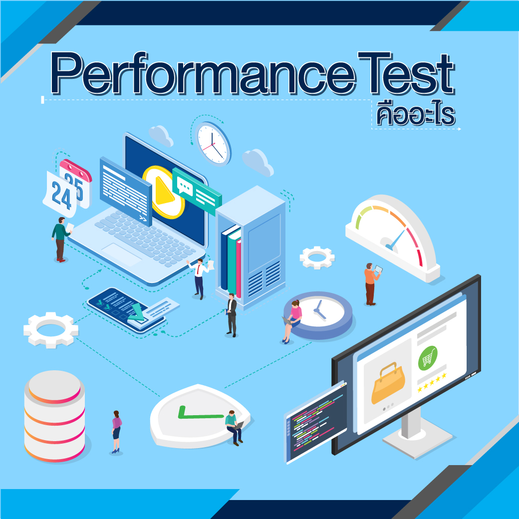 Performance Test คืออะไร - Geniussoft