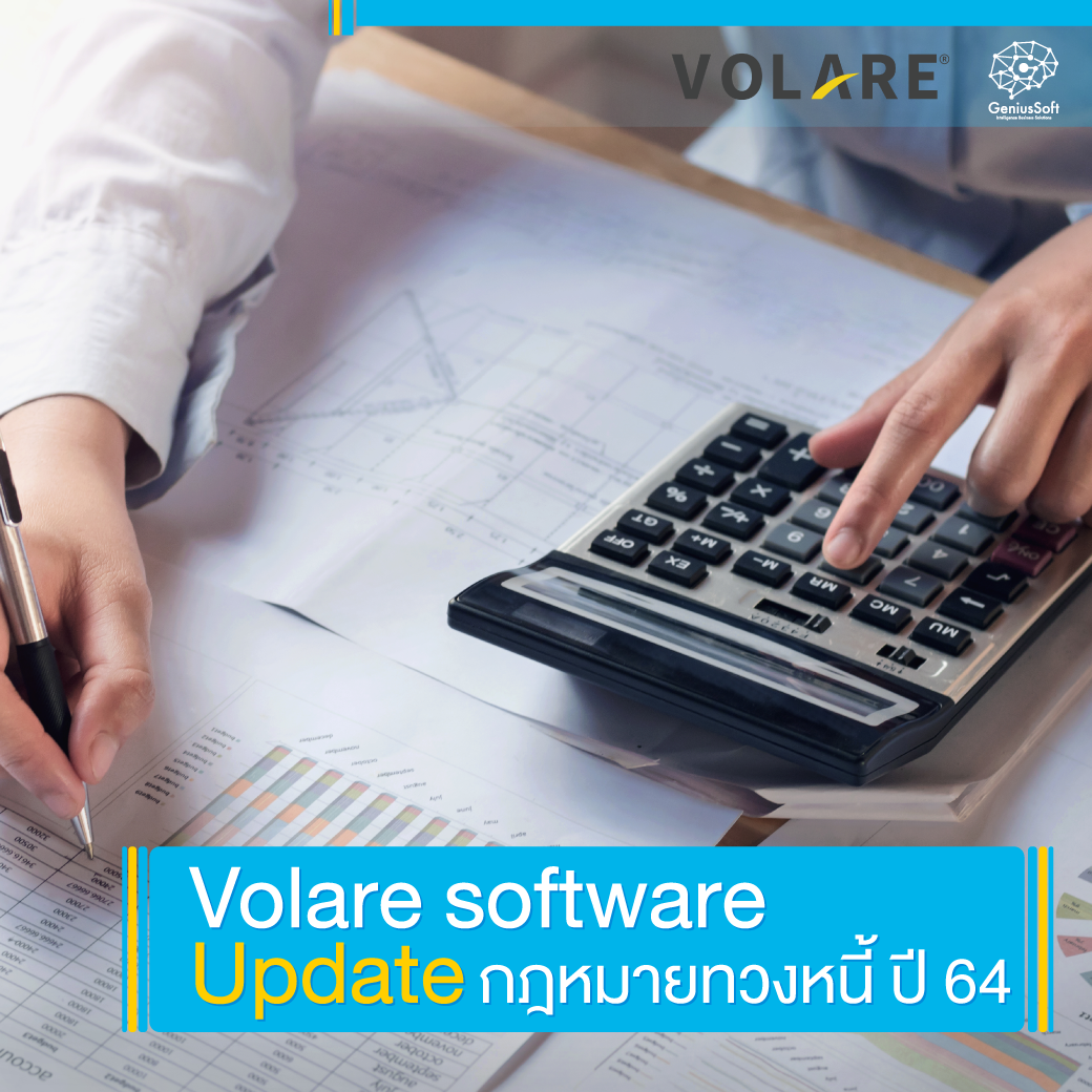 Volare software Update มาตรการช่วยเหลือลูกหนี้ ด้วยวิธีการรวมหนี้ ...