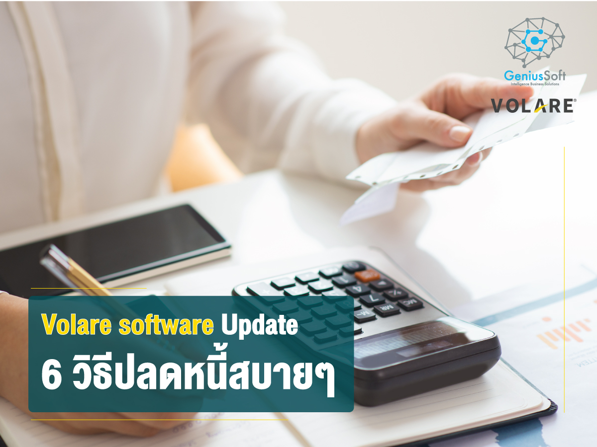 Volare software Update 6 วิธีปลดหนี้สบายๆ - Geniussoft