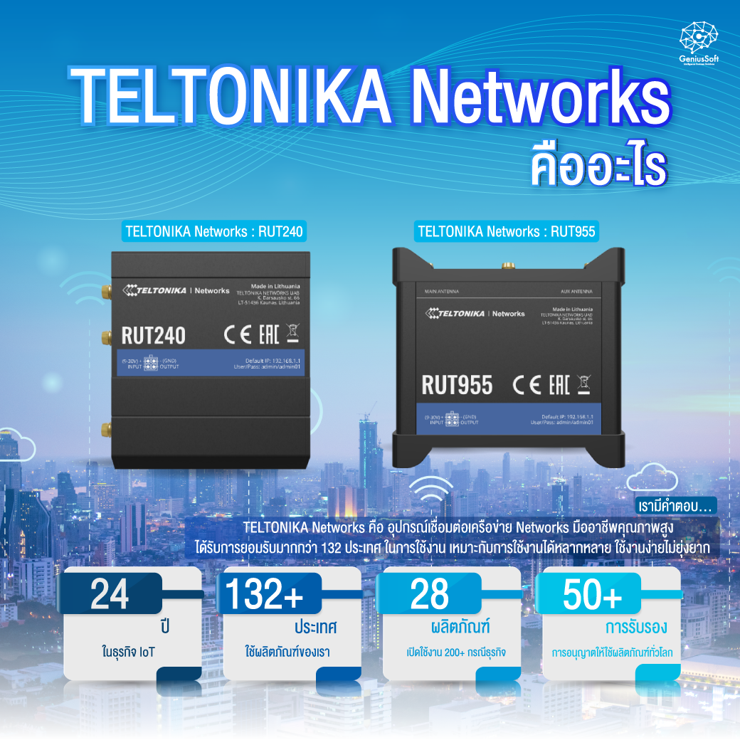 TELTONIKA Network - Geniussoft