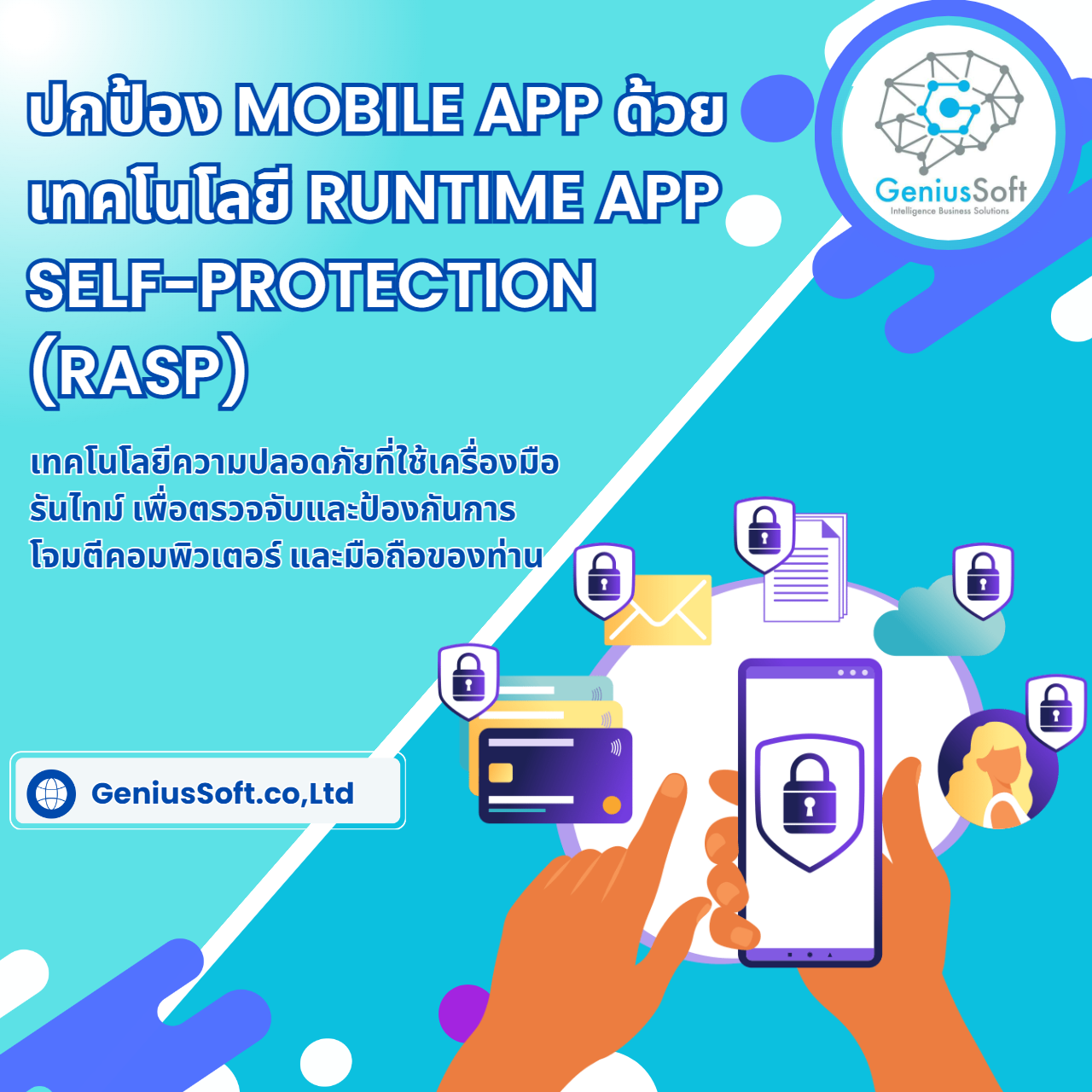 การปกป้อง Mobile App ด้วยเทคโนโลยี Runtime App Self-Protection (RASP) - Geniussoft