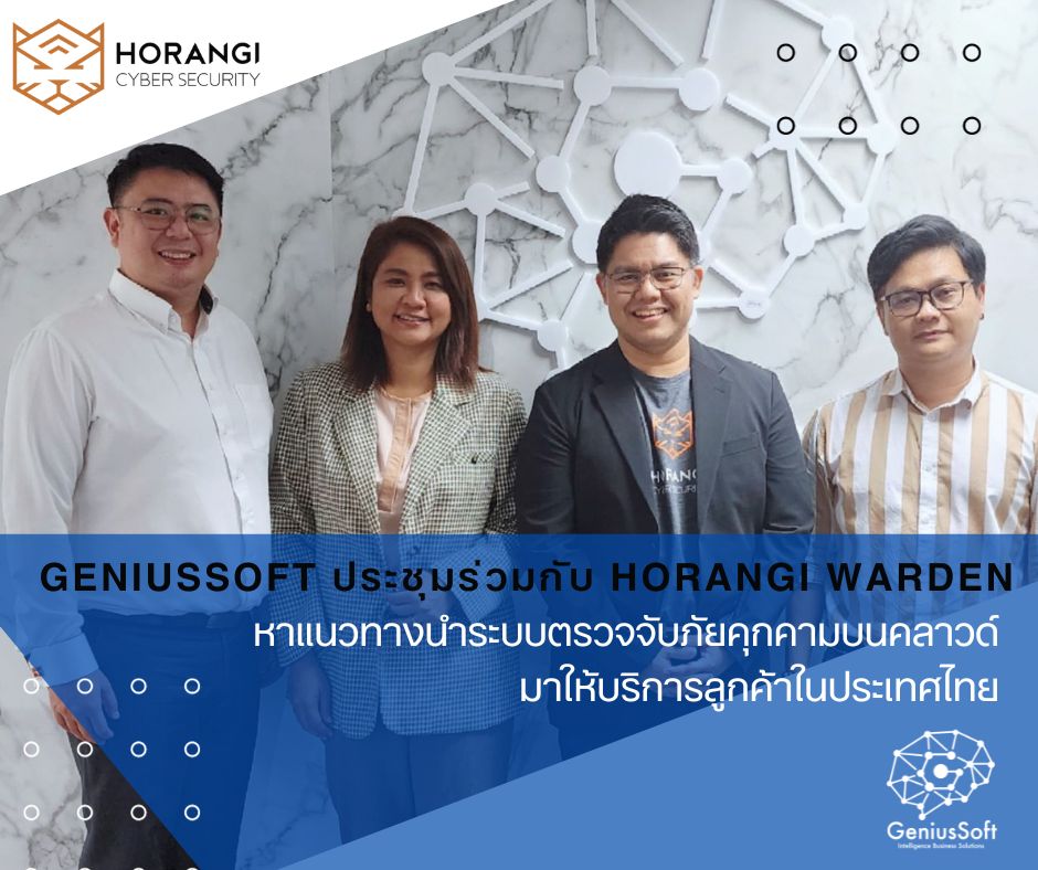 GeniusSoft จับมือ Horangi warden แลกเปลี่ยนข้อมูล เสริมเกราะป้องกันภัยทางไซเบอร์ - Geniussoft