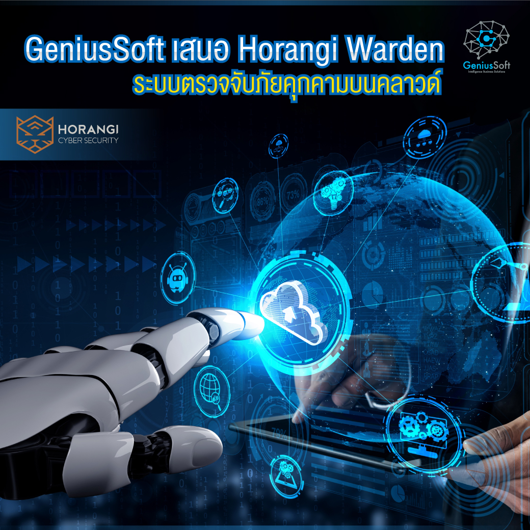 GeniusSoft เสนอ Horangi Warden ระบบตรวจจับภัยคุกคามบนคลาวด์ได้อย่างรวดเร็วและแม่นยำด้วย AI และ ...
