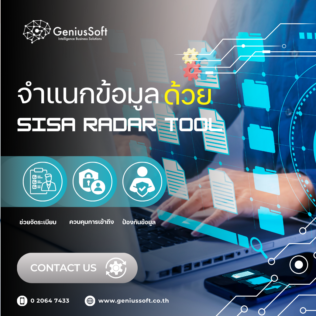 การจำแนกประเภทข้อมูล ( Data Classification ) : SISA Radar Tool กุญแจ ...