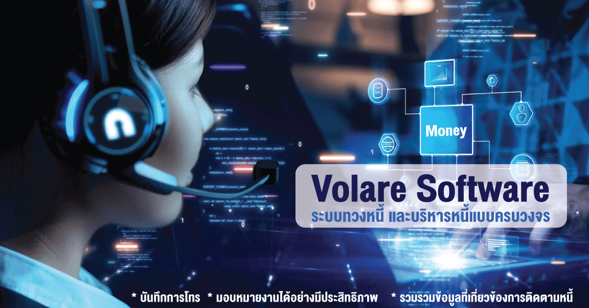 Volare Software: Comprehensive Debt Collection and Management System ...