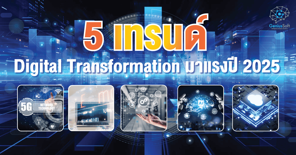 5 Digital Transformation Trends for 2025 That Businesses Must Know ...